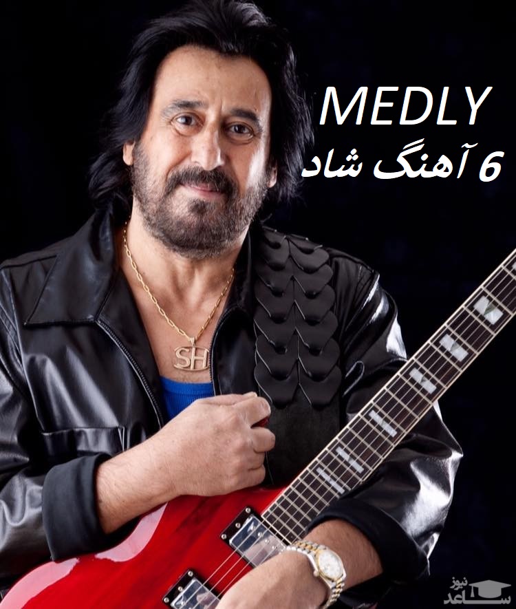 شهرام شب پره پرشین بیکلام آهنگ بدون کلام خوانندگان