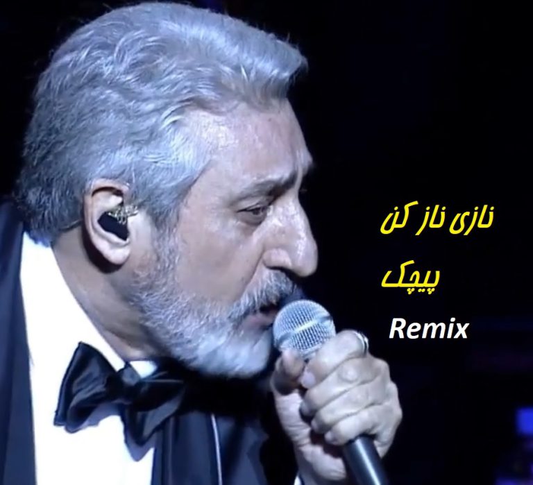 آهنگ بی‌کلام رمیکس نازی ناز کن و پیچک از ابی